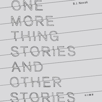 ONE MORE THING STORIES AND OTHER STORIES | L'Eau froide